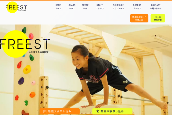 | フリースト体操スクール